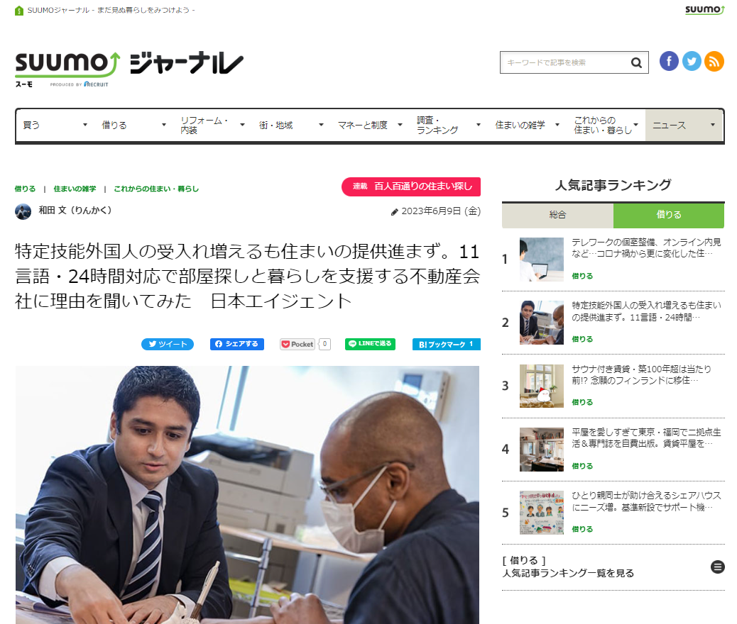特定技能外国人の住まい探しについてのインタビューが「SUUMOジャーナル」に掲載されました。|wagayaジャーナル